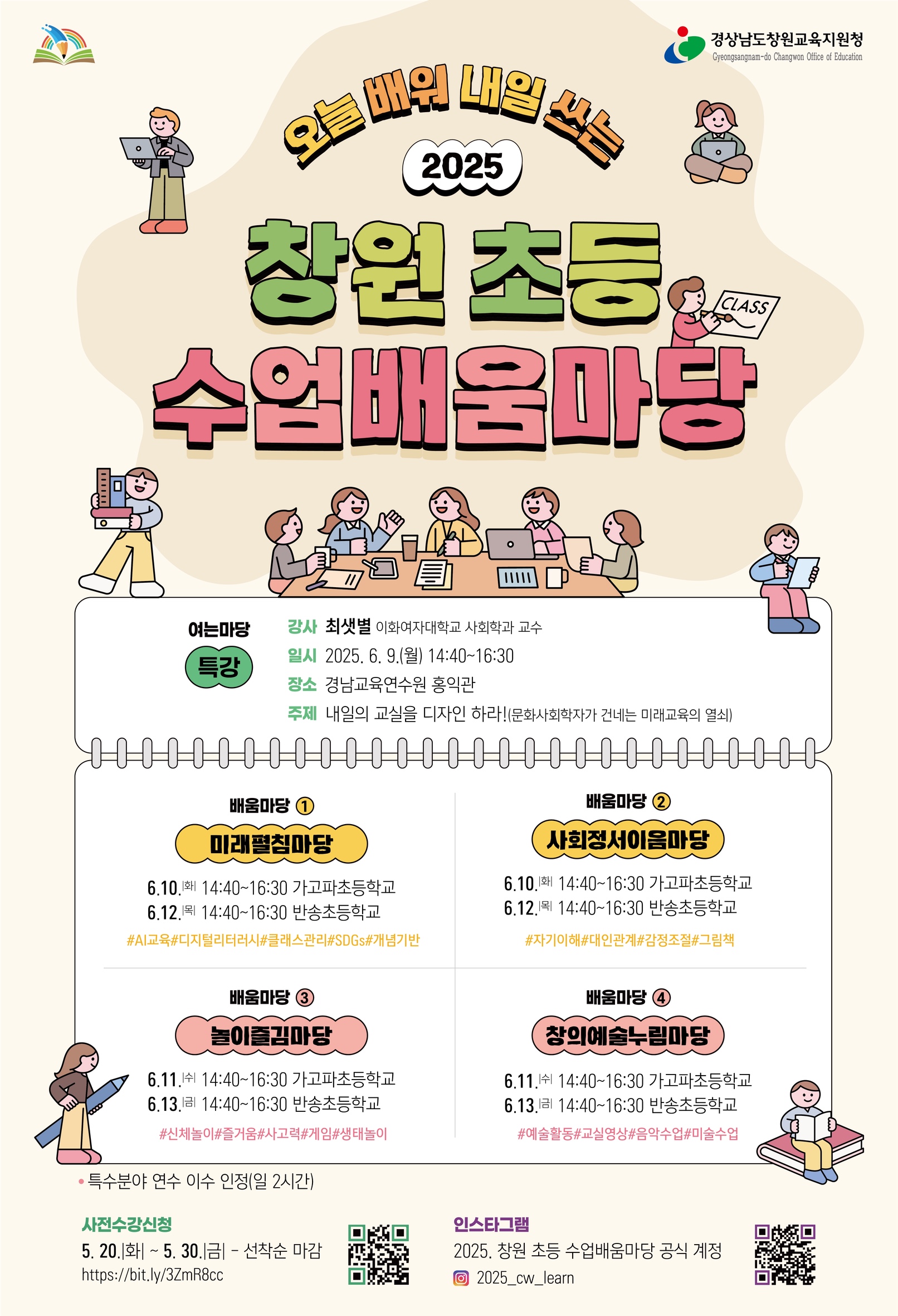 경상남도창원교육지원청